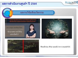 Military Research – PETROMAT