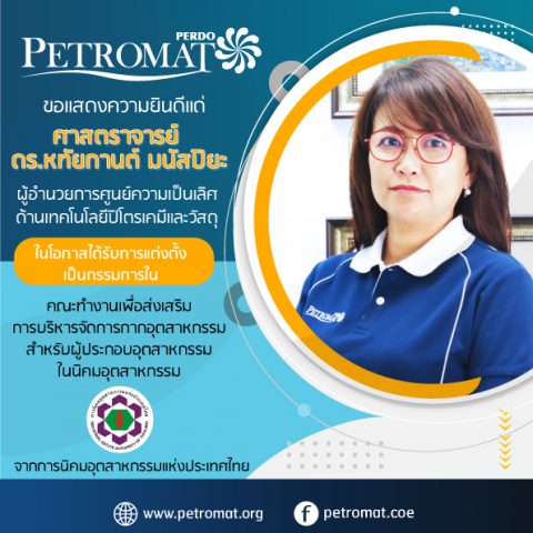 แสดงความยินดีแด่ ศ. ดร.หทัยกานต์ มนัสปิยะ ผู้อำนวยการศูนย์ฯ – PETROMAT