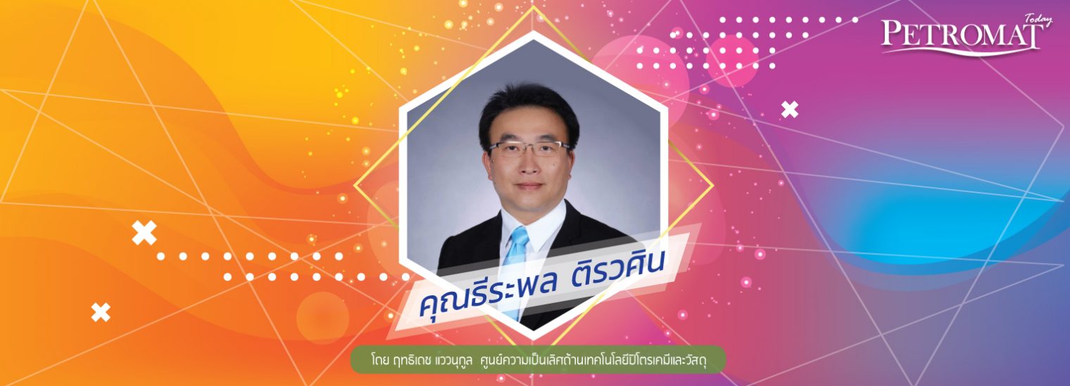 Circular Economy ใช้ประโยชน์ได้จริงหรือไม่ – PETROMAT