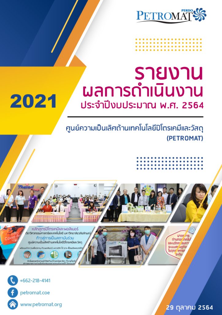 Goal us – PETROMAT