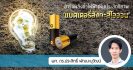 แบตเตอรี่กราฟีน ชาร์จเร็ว จุไฟนาน…พลิกโฉมรถยนต์ EV – PETROMAT