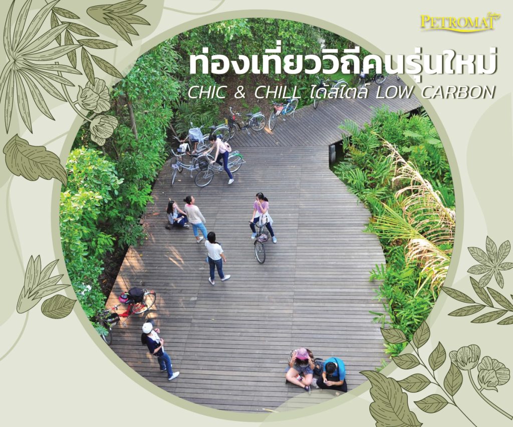 Low Carbon Tourism – PETROMAT