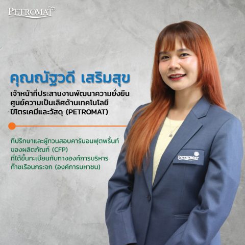 เช็กระยะการเดินทางสู่ “Net Zero Emissions” ของประเทศไทย – PETROMAT